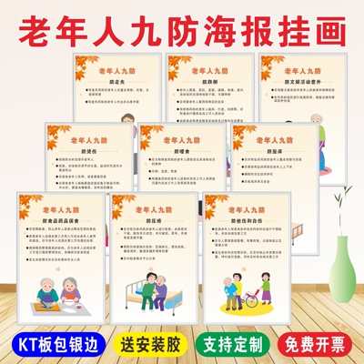 养老院九防海报挂画厂家直销