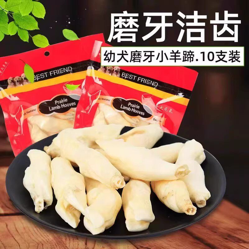狗狗磨牙零食羊羔蹄100g贵宾泰迪耐咬羊蹄宠物羊蹄10支装