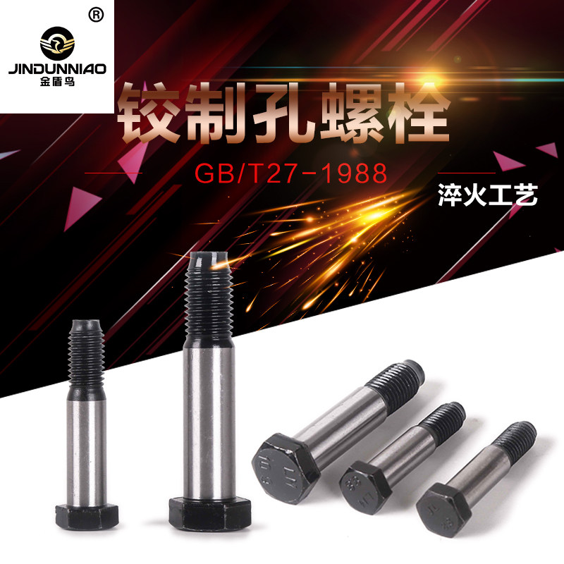 铰制孔螺栓gb27塞打螺丝45号中碳钢淬火六角头铰制孔用螺栓m24m30