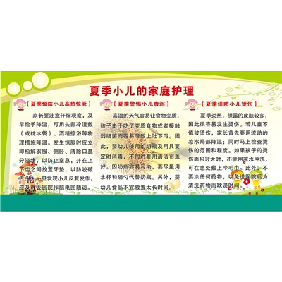 小儿高热惊厥烧伤烫伤儿童急救知识海报宣传画宝宝婴儿家用墙贴纸
