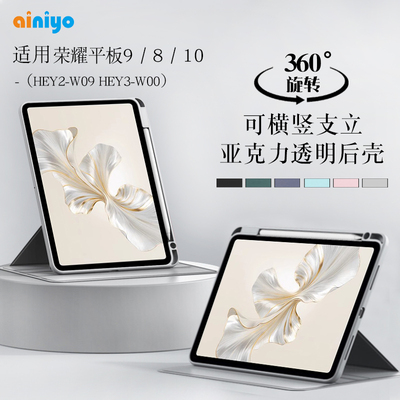 适用荣耀平板9108旋转保护套