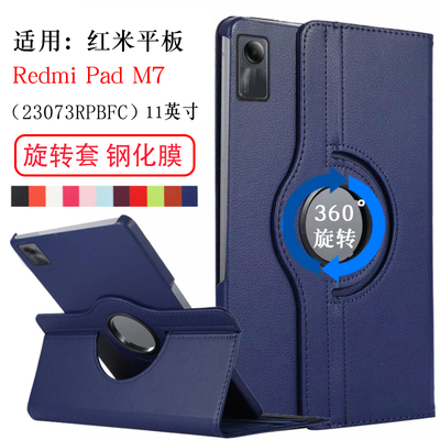适用红米RedmipadM7保护套