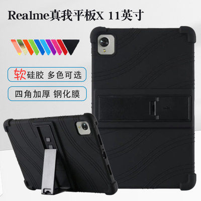 realmepadx保护套软壳