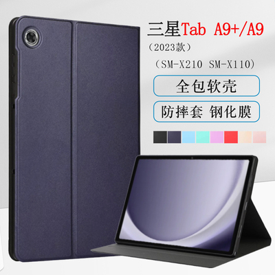 三星平板GalaxyTabA9+保护套