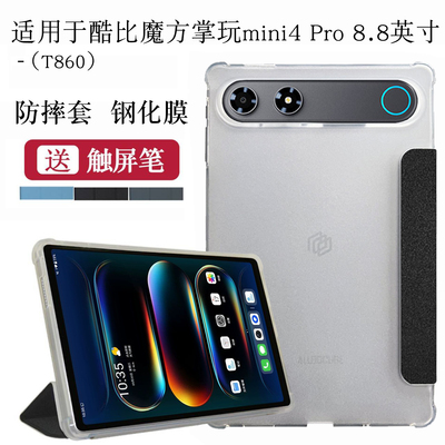 适用酷比魔方掌玩mini4pro保护套
