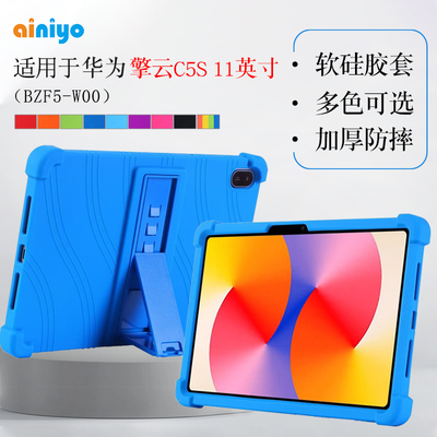 适用华为擎云C5S11.5英寸硅胶套