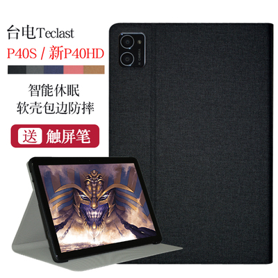 台电P40S适用保护套简约