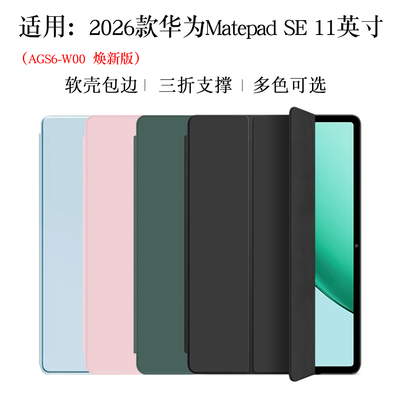 适用华为MatepadSE11寸保护套