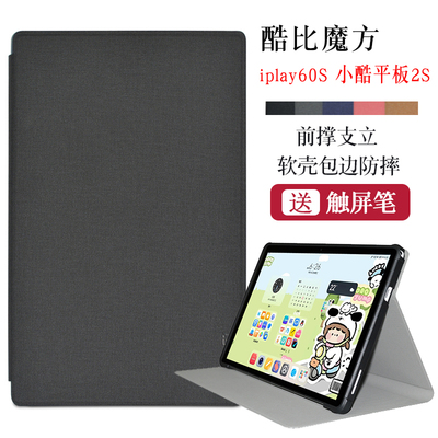 适用酷比魔方iplay60s保护套壳