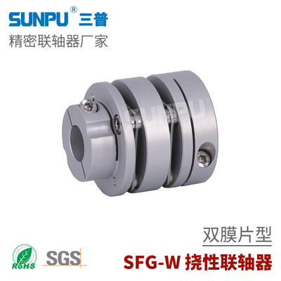 三普SFG34W丝杆导轨模组滑台伺服步进电机高精密 双膜片联轴器