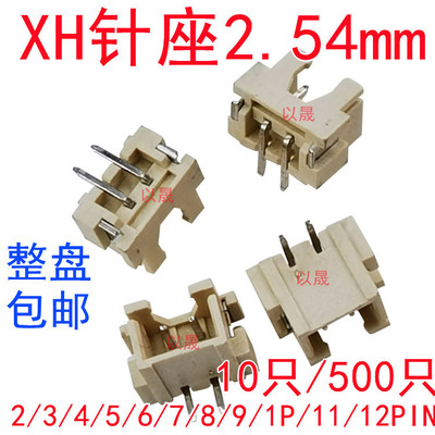 XH针座2.54mm立贴2.5立式贴片耐高温SMT 2P/3/4P/5P/6PIN连接器