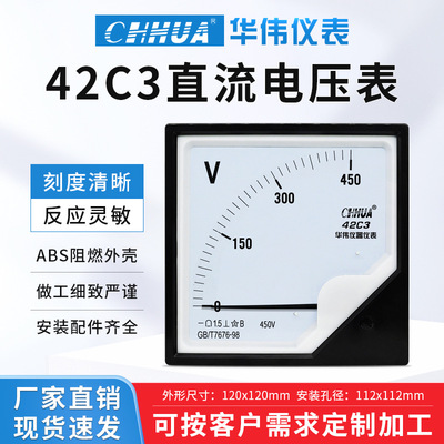 华伟42C3直流电压表5V10V15V20V30V50V100V250V300V450V 120X120