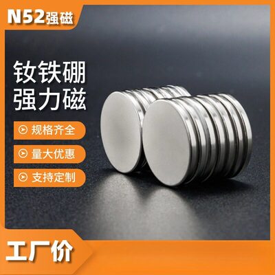 圆片磁铁30*2 圆形强力磁铁30x5/6/8/10mm 钕铁硼永磁吸铁石30*20