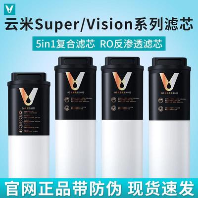 云米Super/Vision3 1000G/1200G Pro净水器滤芯5in1复合 RO反渗透