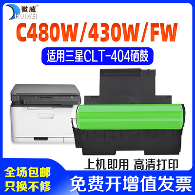 徽威适用三星404全新鼓组件