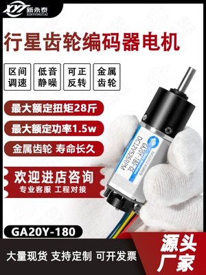 Ga20Y-180编码器微型直流行星齿轮减速电机12V24V正反调速电机