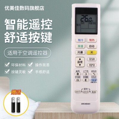 优美佳大金空调遥控器