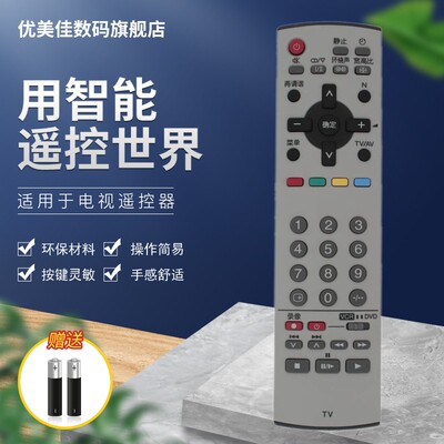 适用于松下电视机遥控器板 TC-37LX70D TH-42PV6600C TC-29F150DB