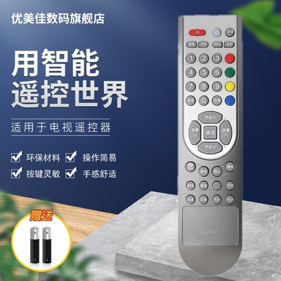 优美佳海信电视遥控器