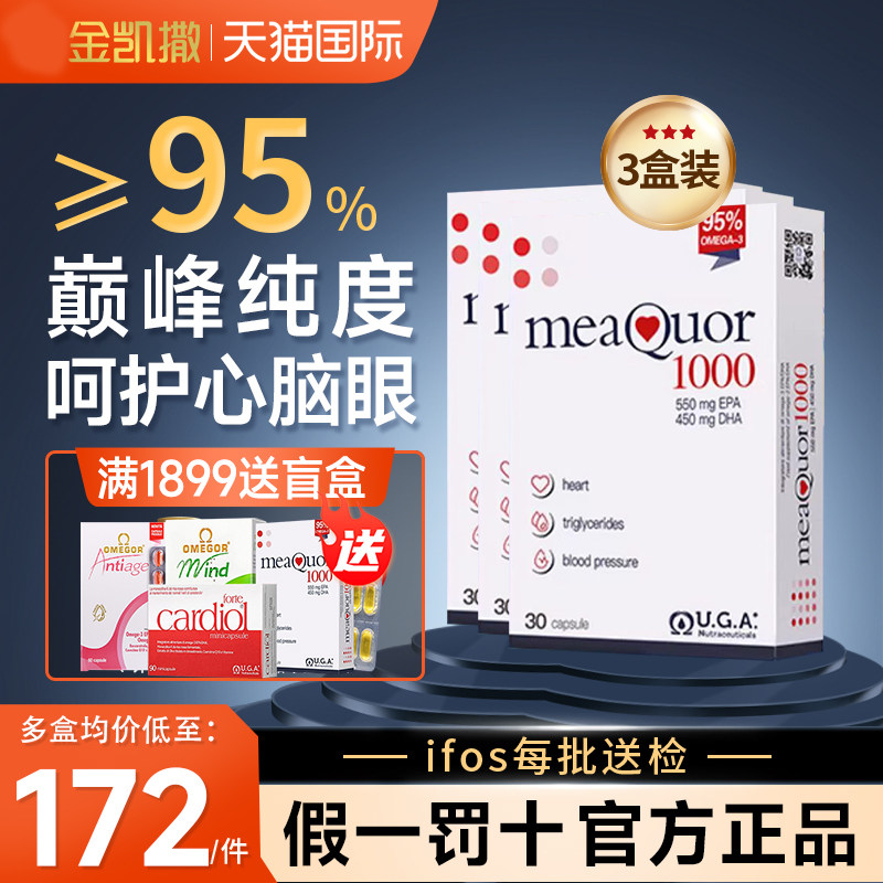 金凯撒鱼油omega3高纯度深海鱼油mini软胶囊女生IFOS熬夜痘正品