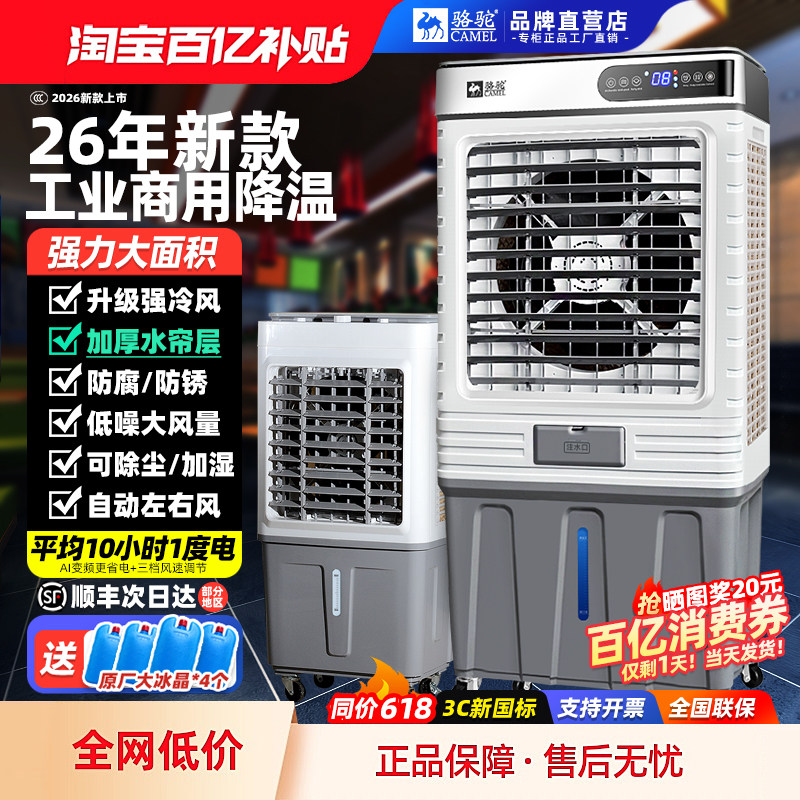骆驼工业商用冷风机大型小型加水空调扇家用移动风扇工厂车间饭店