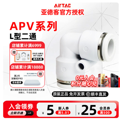 亚德客L型快插气管直通接头APV-4/6/8/10/12/16 APV-6 APV-8 10 1