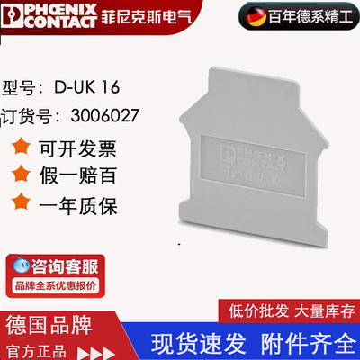 菲尼克斯D-UK16端板接线端子原装