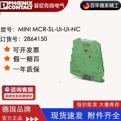 现货菲尼克斯模拟量信号隔离放大器MINI MCR-SL-UI-UI-NC-2864150