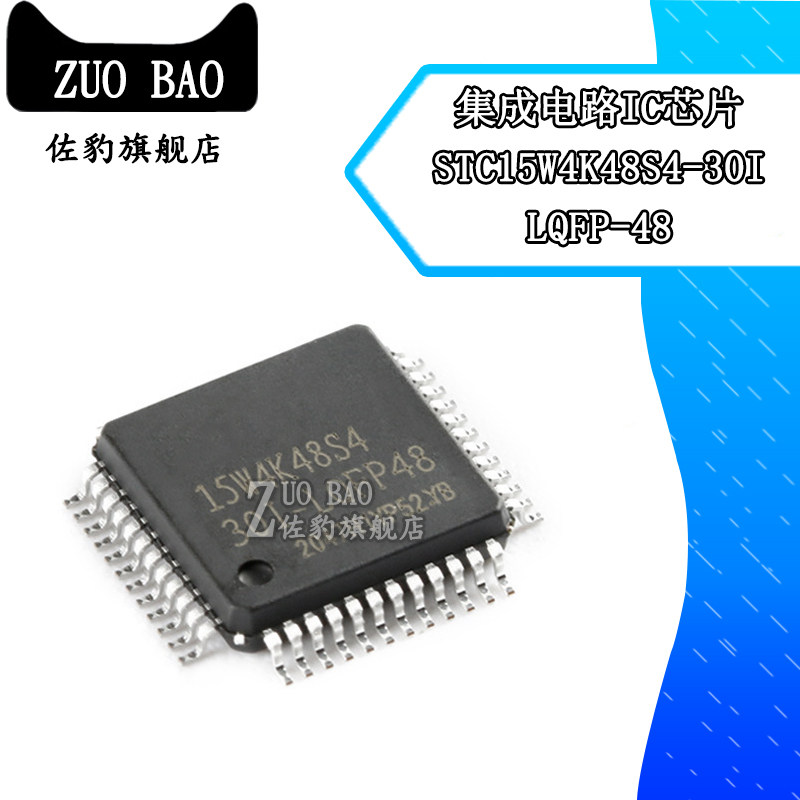 STC15W4K48S4-30I-LQFP48原装增强型1T 8051单片机微控制器MCU_虎窝淘