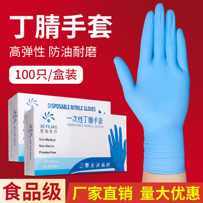 一次性乳胶手套丁晴加厚耐用