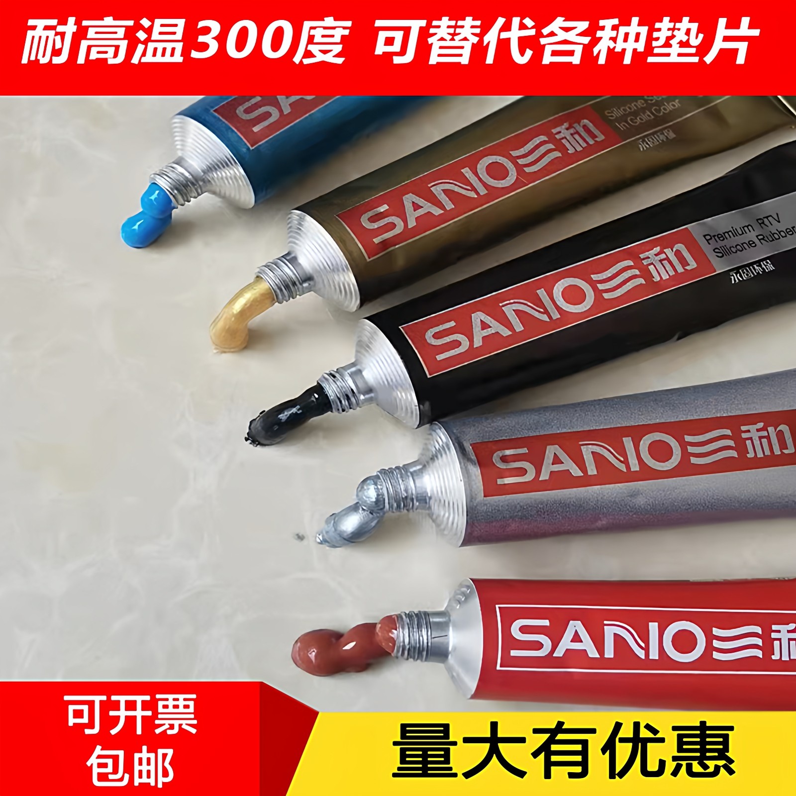 三和密封胶汽车防水耐高温快干硅胶免垫片黑银旋封588红胶固体胶