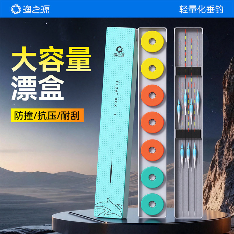 渔之源新款鱼漂盒大容量多功能漂盒主线盒加宽加厚便携多用浮漂盒