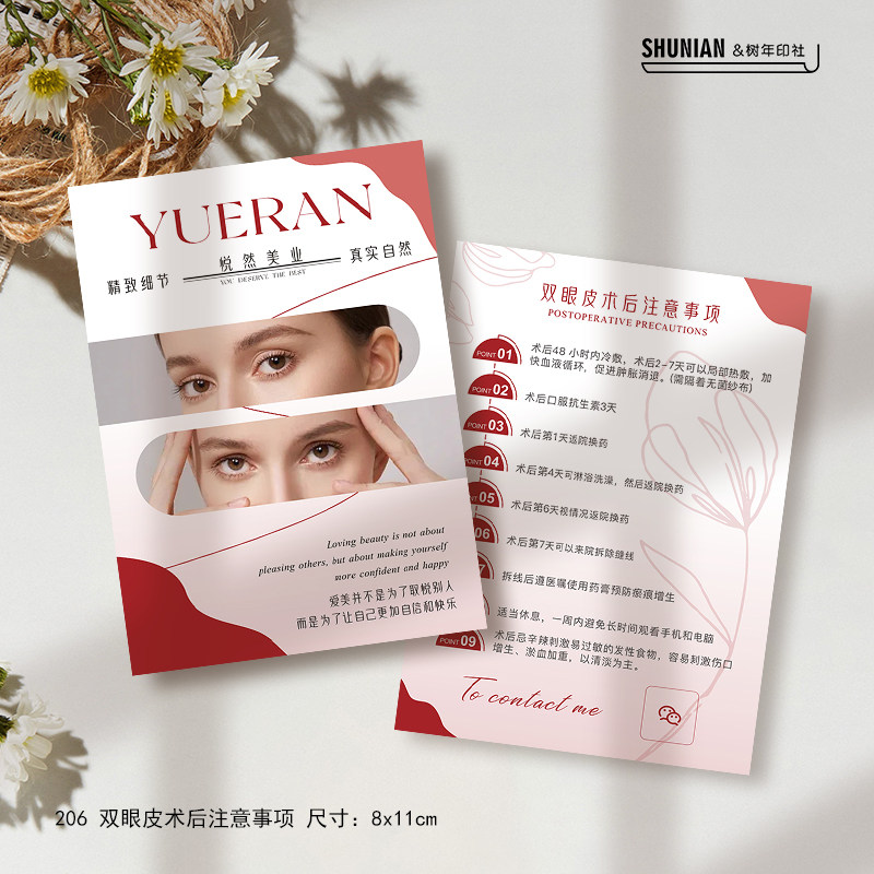 美容院卡片定制割双眼皮术后护理卡埋线注意事项卡眼部综合修复卡