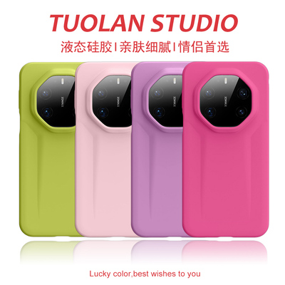 拓岚 适用华为mate80/70RS非凡大师新款手机壳情侣mate80promax液态硅胶mate70/60/50/40/30荣耀500magic8760