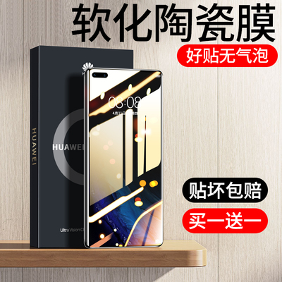 适用华为p40pro陶瓷膜防窥钢化膜