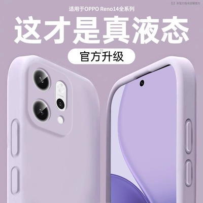 适用opporeno14新款液态防摔壳