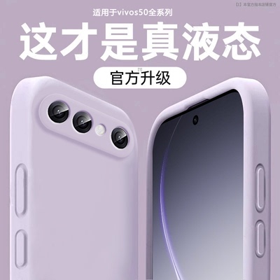 适用vivos50新款液态全包防摔壳