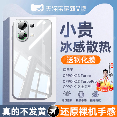 适用oppok13turbo新款透明防摔壳