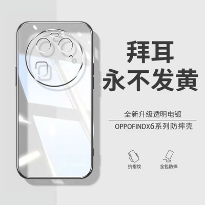 适用新款oppofindx6电镀防摔壳
