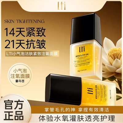 韩国院线LTI小气泡洁肤紧致注氧面膜50ml