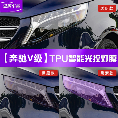 汽车前大灯改色膜熏黑车灯保护膜