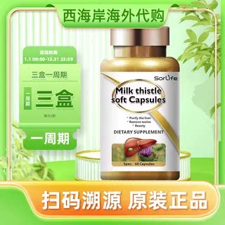 Sorlife原装进口水飞蓟奶蓟草软胶囊熬夜喝酒男女保健营养香港