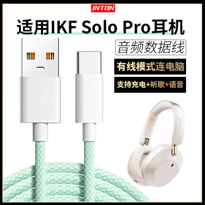 适用IKF蓝牙耳机连电脑数据线