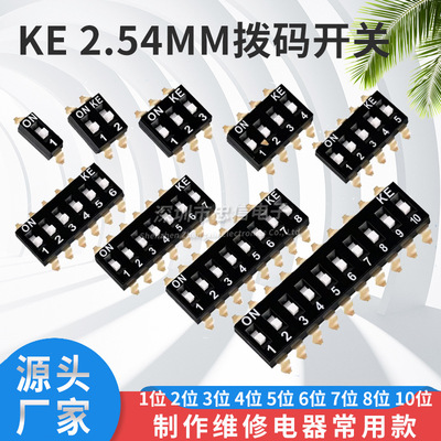 KE 2.54 2/3/4/6/8/10位 DSIC02LSGET DSIC04LSGET 贴片拨码开关