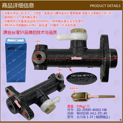 叉车配件刹车总泵制动总泵合力系1-3T-25595-40302