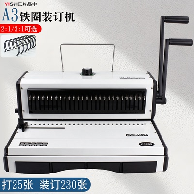 易申T970E双线圈装订机A3多功能
