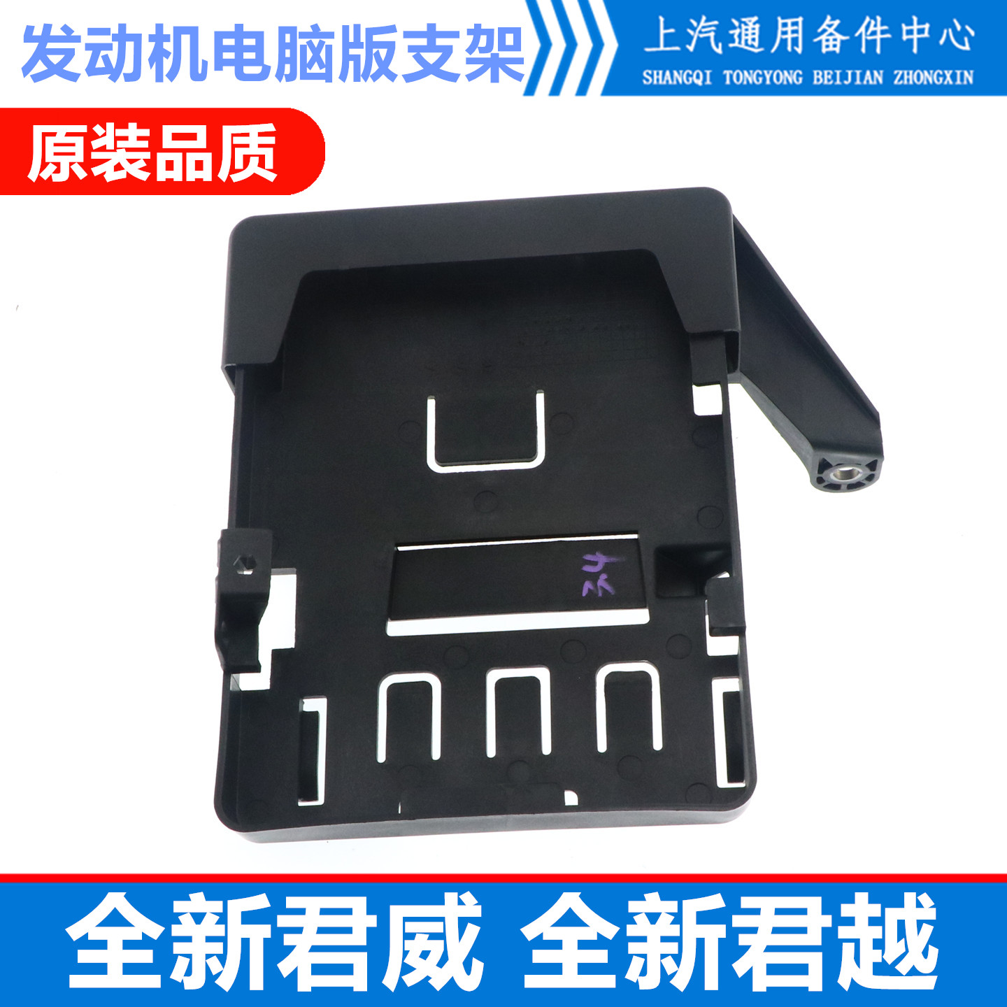 适用于全新君威发动机电脑版支架全新君越发动机控制模块上壳下壳