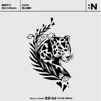空空NULL 爱心猎豹草本防水持久果汁纹身贴女腿部花臂高级ins刺青