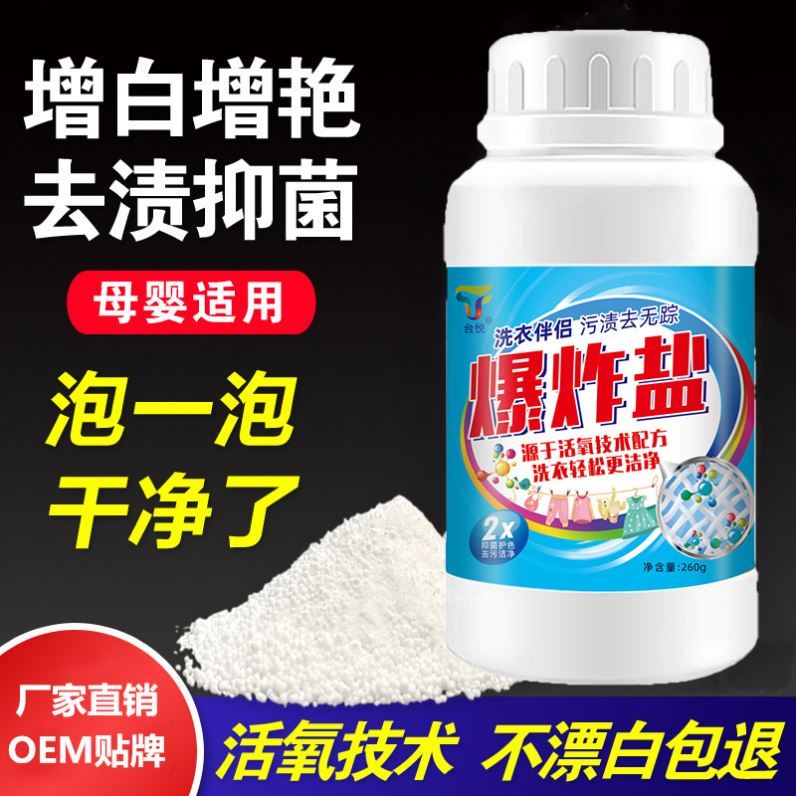 两瓶装台悦 爆炸盐 彩漂粉洗衣伴侣去渍油污增白去黄斑霉安全婴儿