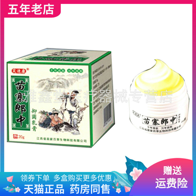 买2送1/5送4】芙速康苗寨郎中膏